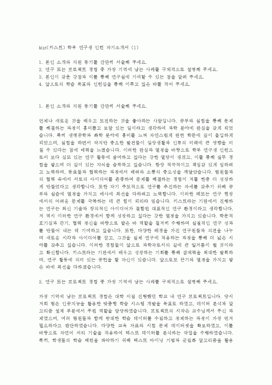 kist(키스트) 학부 연구생 인턴 자기소개서 (1)