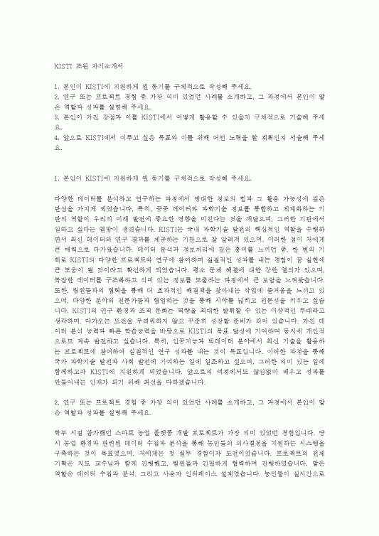 KISTI 조원 자기소개서