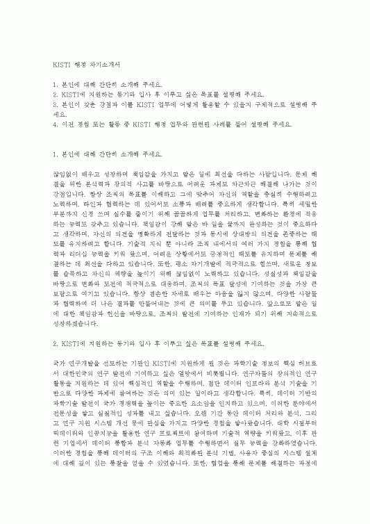 KISTI 행정 자기소개서
