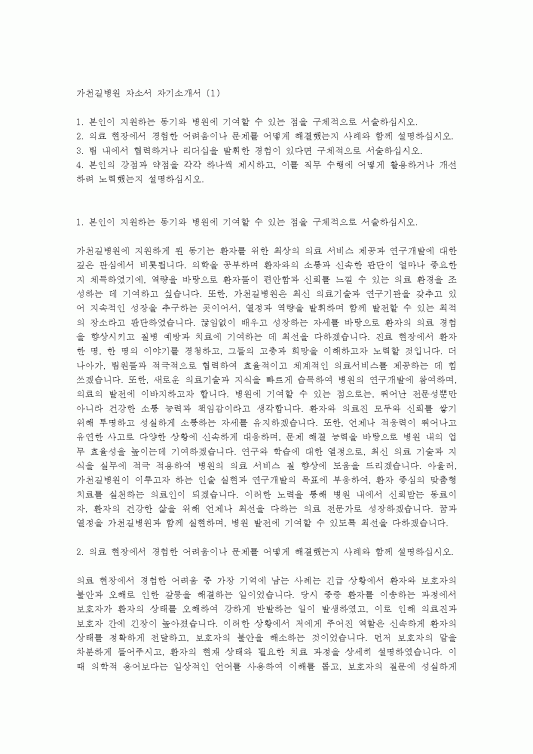 가천길병원 자소서 자기소개서 (1)