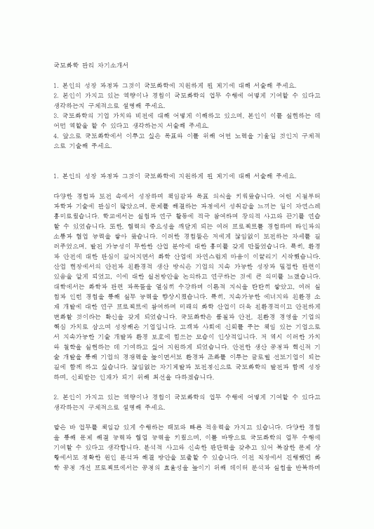 국도화학 관리 자기소개서