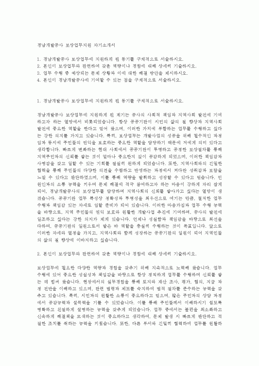 경남개발공사 보상업무지원 자기소개서