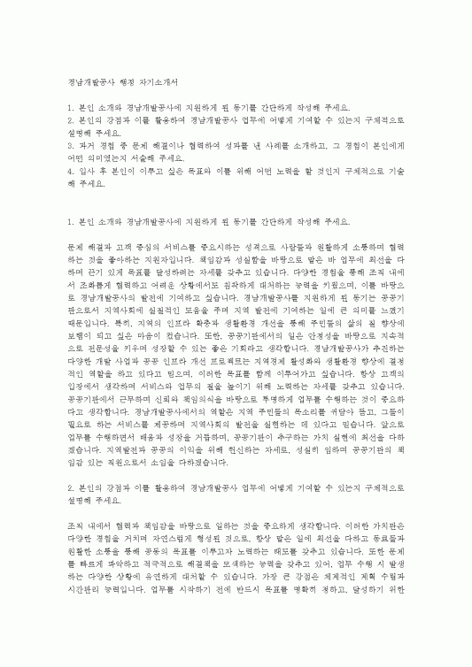 경남개발공사 행정 자기소개서