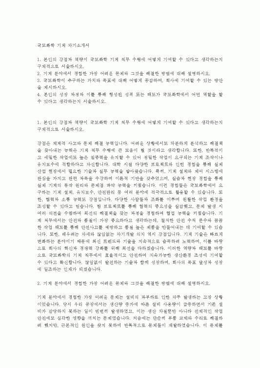 국도화학 기계 자기소개서