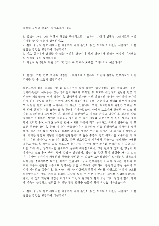 가천대 길병원 간호사 자기소개서 (15)