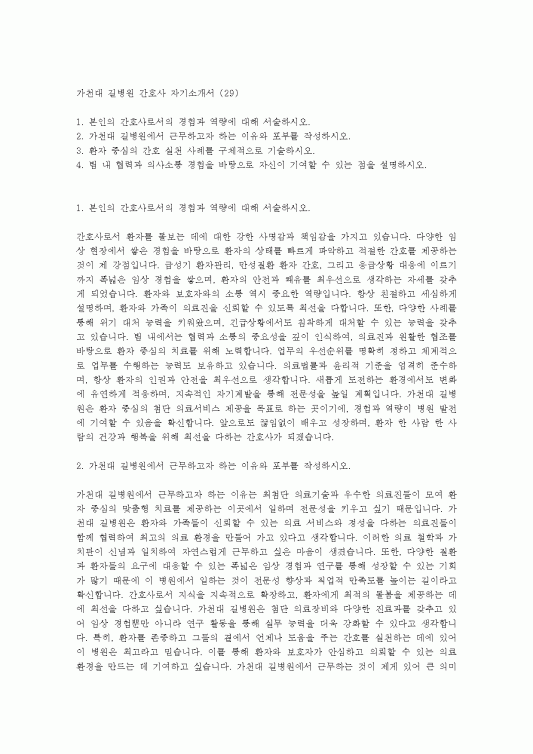 가천대 길병원 간호사 자기소개서 (29)