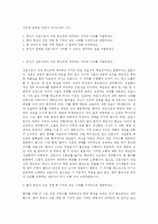 가천대 길병원 간호사 자기소개서 (37)