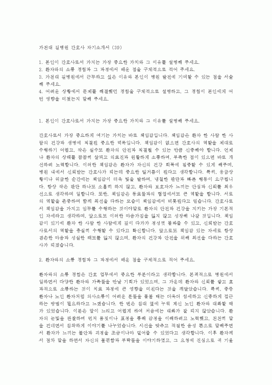 가천대 길병원 간호사 자기소개서 (39)