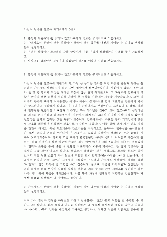 가천대 길병원 간호사 자기소개서 (42)