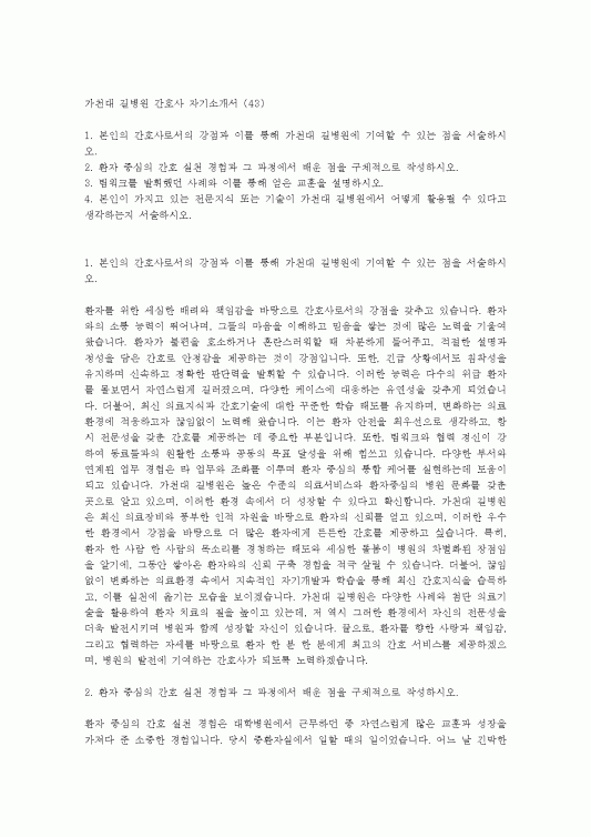 가천대 길병원 간호사 자기소개서 (43)