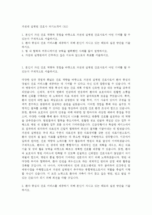 가천대 길병원 간호사 자기소개서 (52)