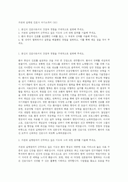 가천대 길병원 간호사 자기소개서 (53)