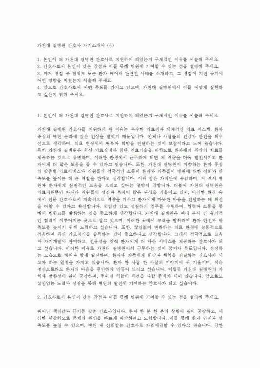 가천대 길병원 간호사 자기소개서 (6)