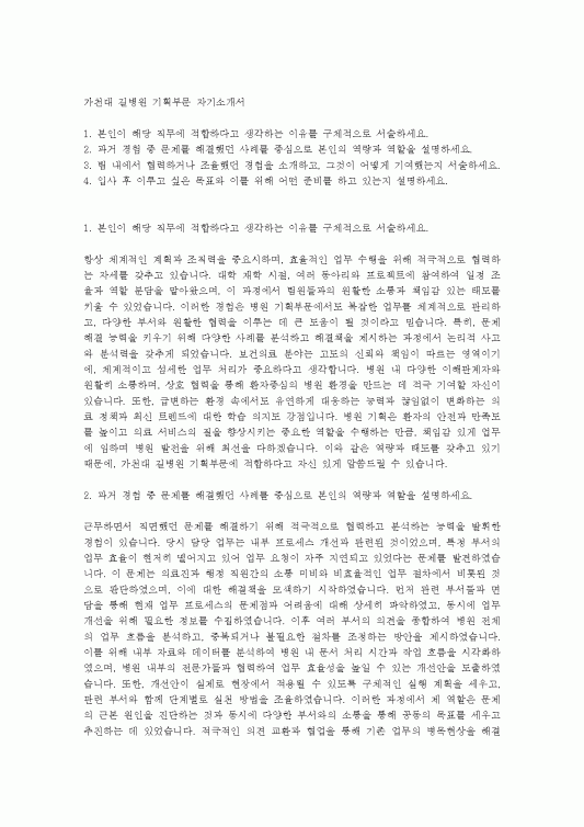 가천대 길병원 기획부문 자기소개서