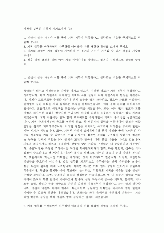 가천대 길병원 기획직 자기소개서 (2)