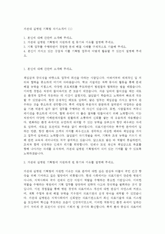 가천대 길병원 기획팀 자기소개서 (1)