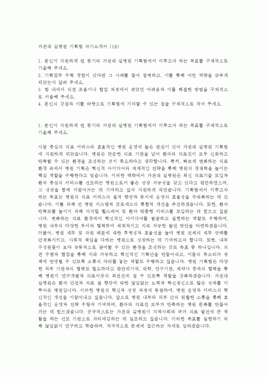 가천대 길병원 기획팀 자기소개서 (18)
