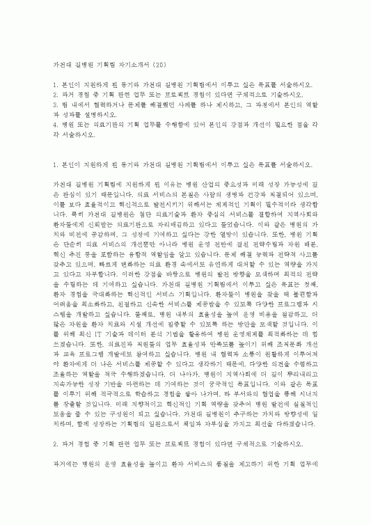 가천대 길병원 기획팀 자기소개서 (20)