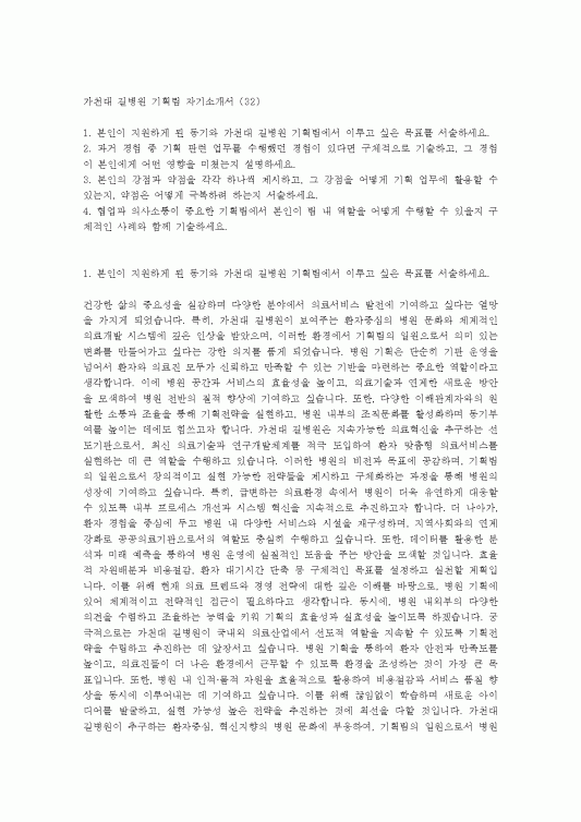 가천대 길병원 기획팀 자기소개서 (32)