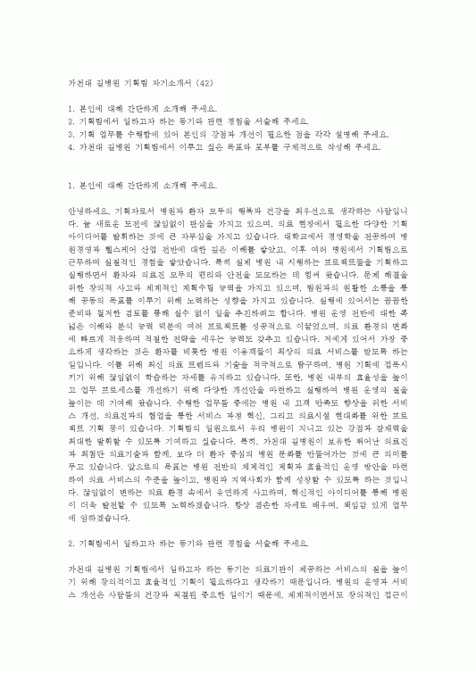 가천대 길병원 기획팀 자기소개서 (42)