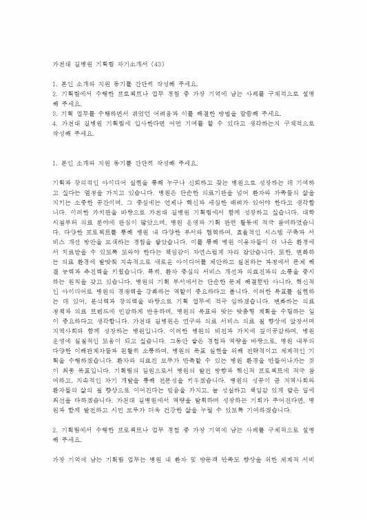 가천대 길병원 기획팀 자기소개서 (43)