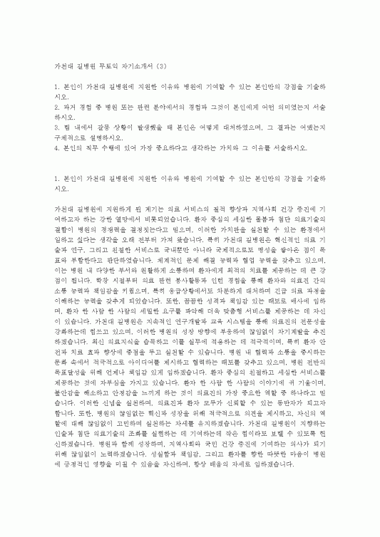 가천대 길병원 무토익 자기소개서 (3)