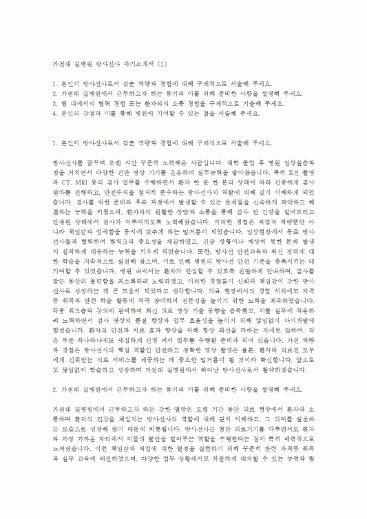가천대 길병원 방사선사 자기소개서 (1)