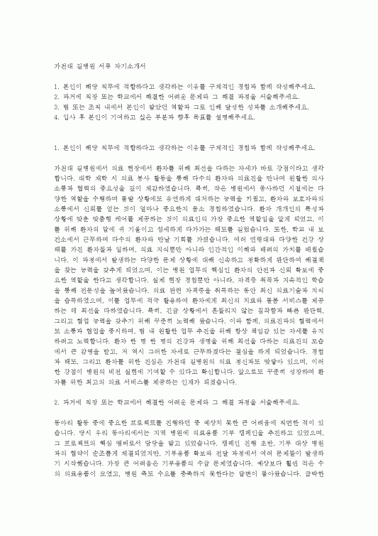 가천대 길병원 서류 자기소개서