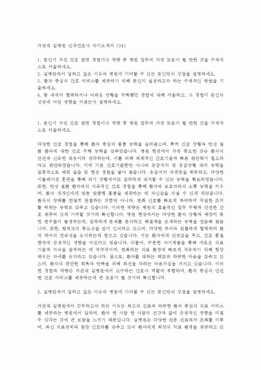 가천대 길병원 신규간호사 자기소개서 (34)