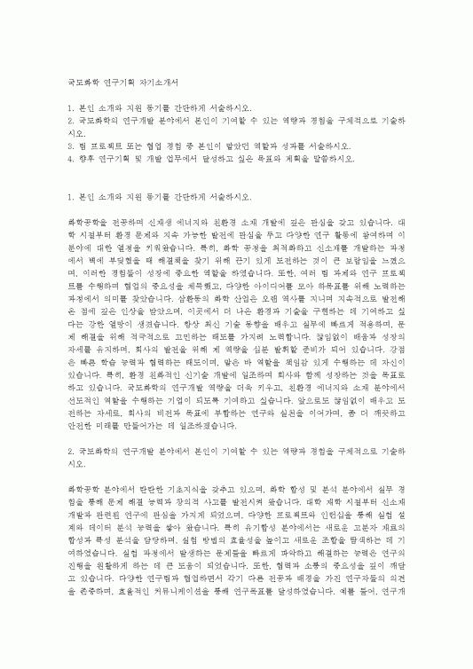 국도화학 연구기획 자기소개서