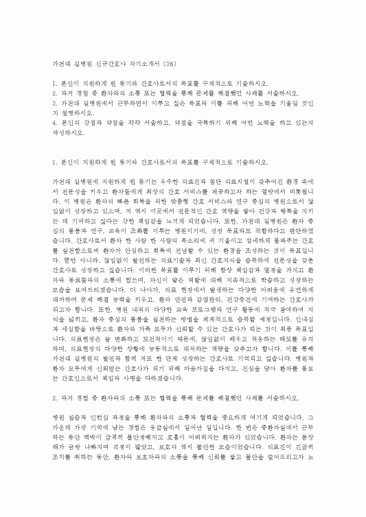 가천대 길병원 신규간호사 자기소개서 (38)