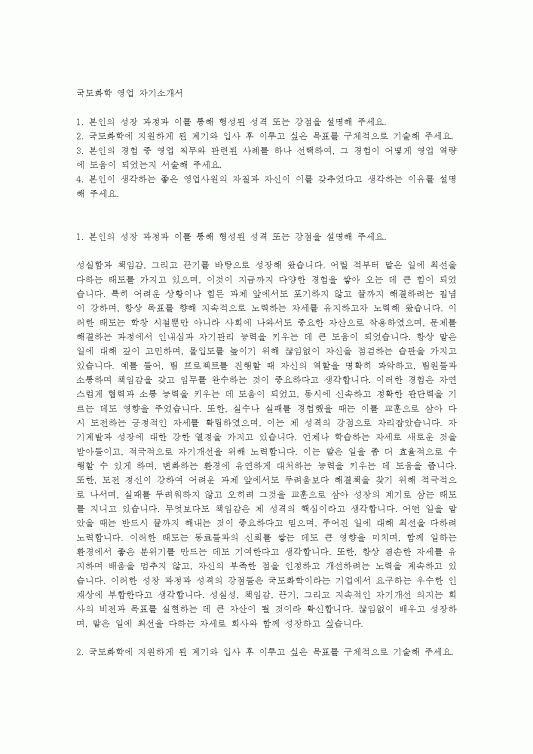 국도화학 영업 자기소개서