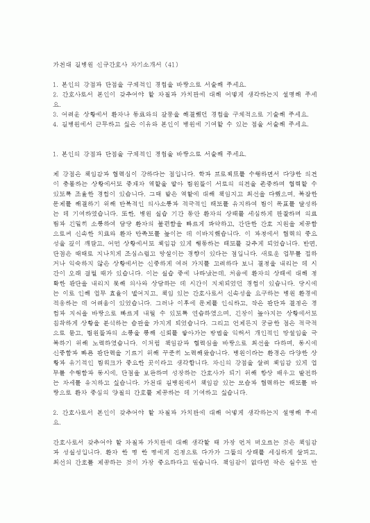 가천대 길병원 신규간호사 자기소개서 (41)