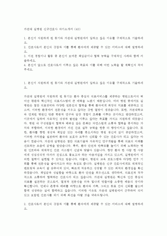 가천대 길병원 신규간호사 자기소개서 (43)