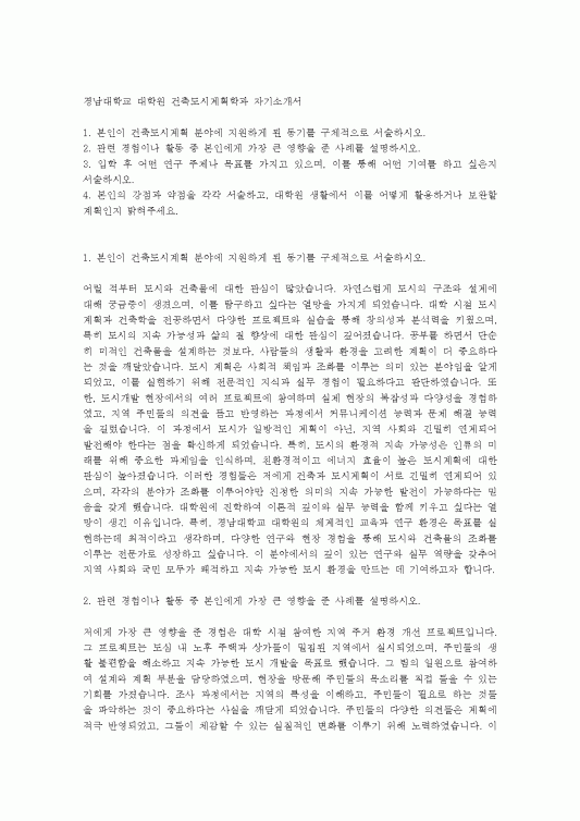 경남대학교 대학원 건축도시계획학과 자기소개서