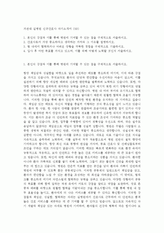 가천대 길병원 신규간호사 자기소개서 (59)