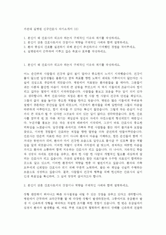 가천대 길병원 신규간호사 자기소개서 (6)