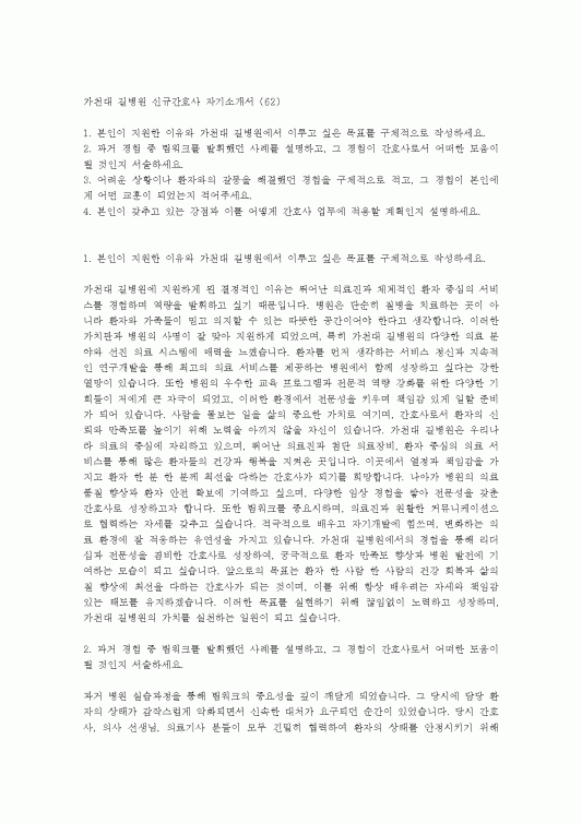 가천대 길병원 신규간호사 자기소개서 (62)