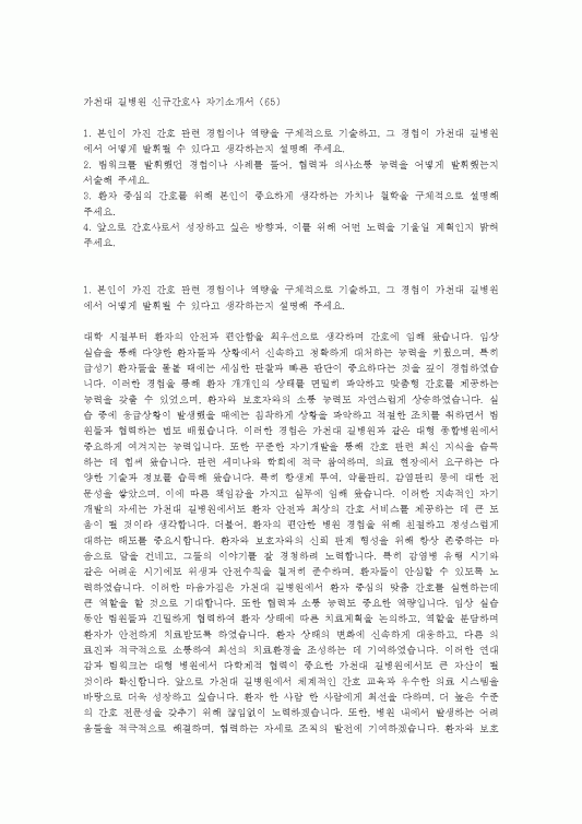 가천대 길병원 신규간호사 자기소개서 (65)