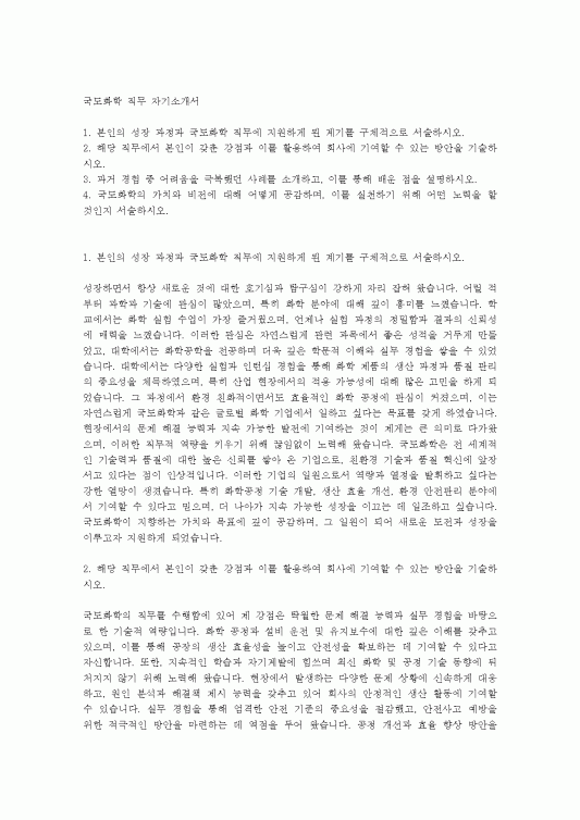국도화학 직무 자기소개서