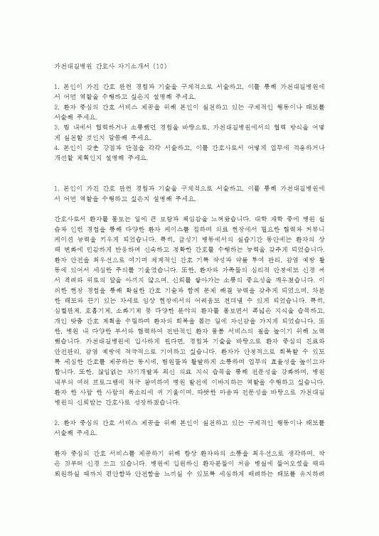 가천대길병원 간호사 자기소개서 (10)