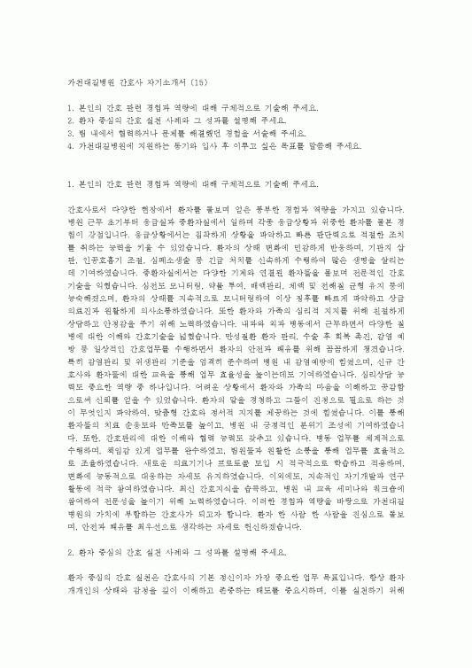 가천대길병원 간호사 자기소개서 (15)