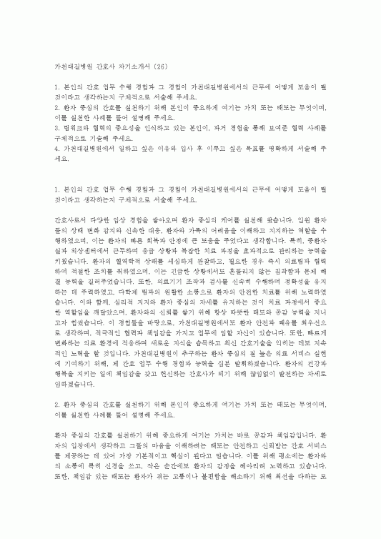가천대길병원 간호사 자기소개서 (26)
