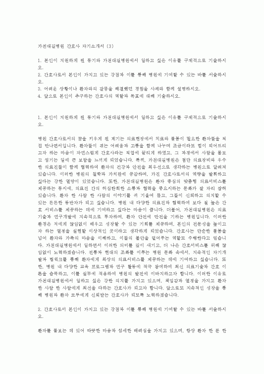 가천대길병원 간호사 자기소개서 (3)