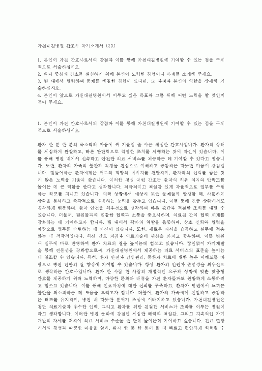 가천대길병원 간호사 자기소개서 (33)
