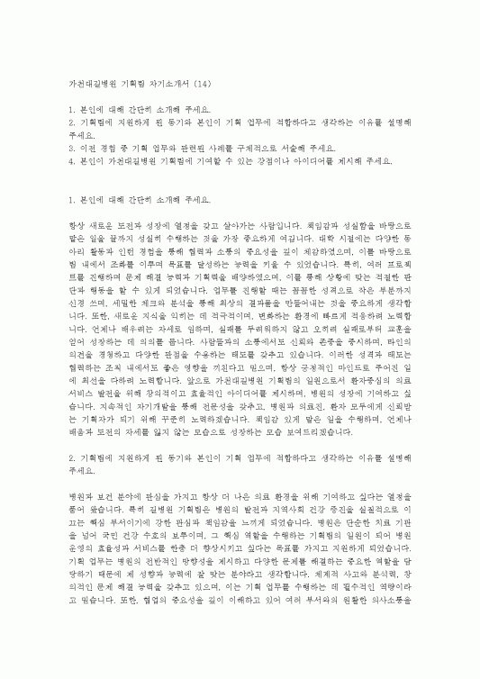 가천대길병원 기획팀 자기소개서 (14)