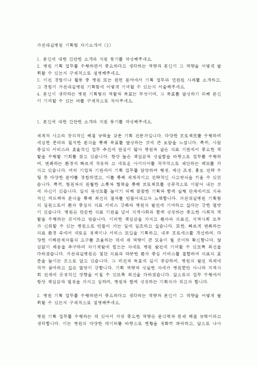 가천대길병원 기획팀 자기소개서 (2)