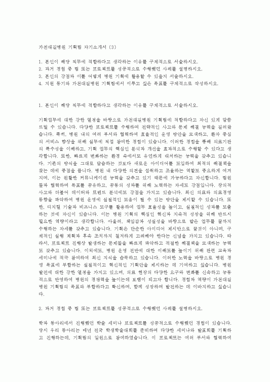 가천대길병원 기획팀 자기소개서 (3)