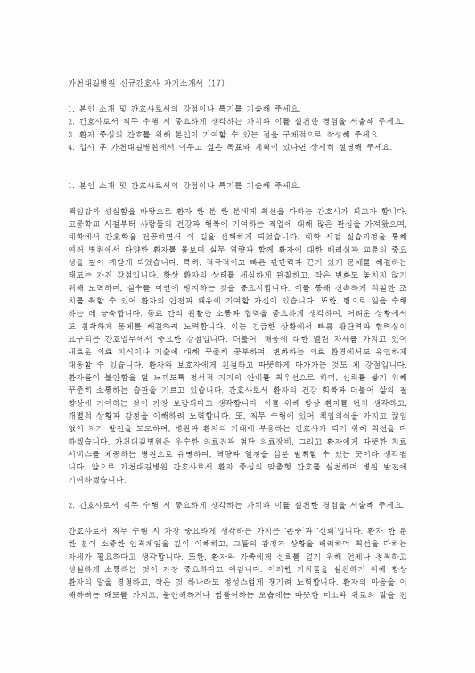 가천대길병원 신규간호사 자기소개서 (17)