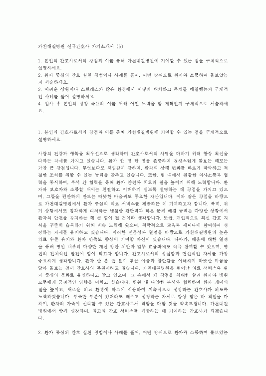 가천대길병원 신규간호사 자기소개서 (5)